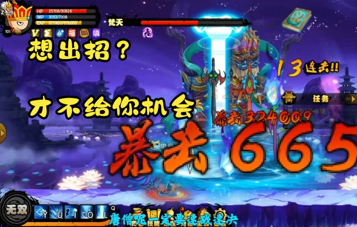 造梦西游4:双僧爆发瞬杀云水镜梵天,不给其踹息之机,嗔魔才是最佳选择