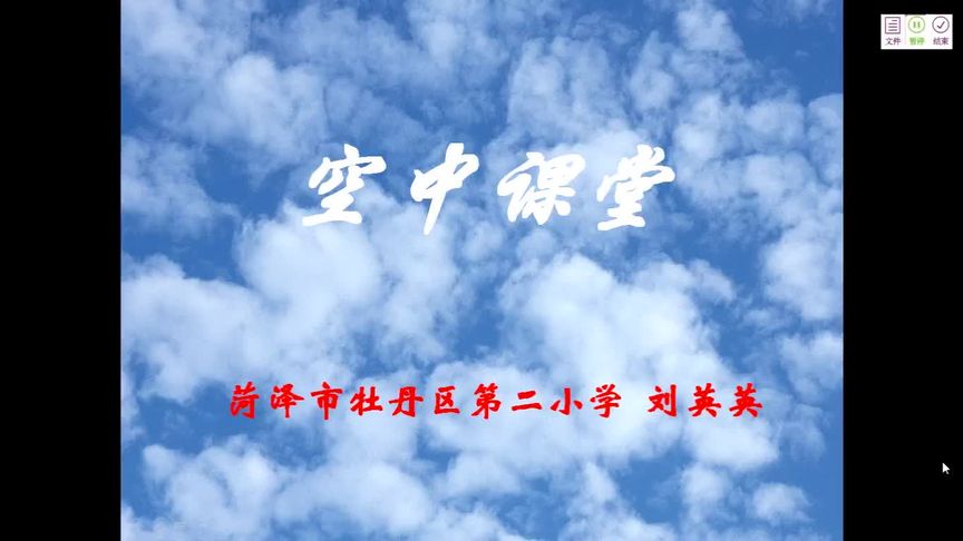 六年级 语文 第三单元 第1节 《匆匆》第一课时