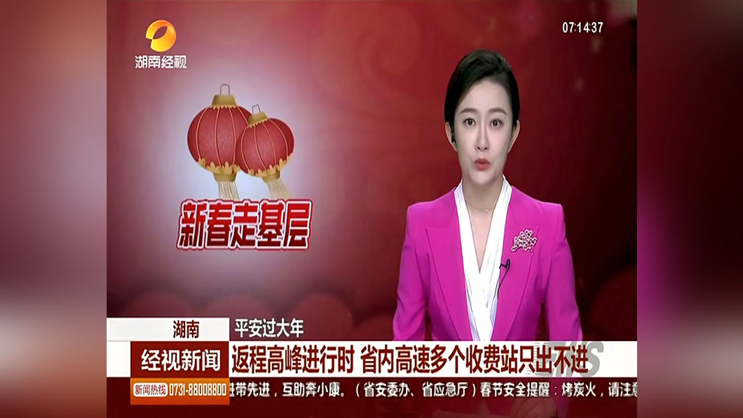 返程高峰进行时 省内高速多个收费站只出不进