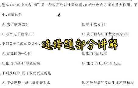 合格性考试选择题部分解析