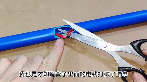 原先管子内里的电线破裂,用一把剪刀就能修复,不用换管子和电线