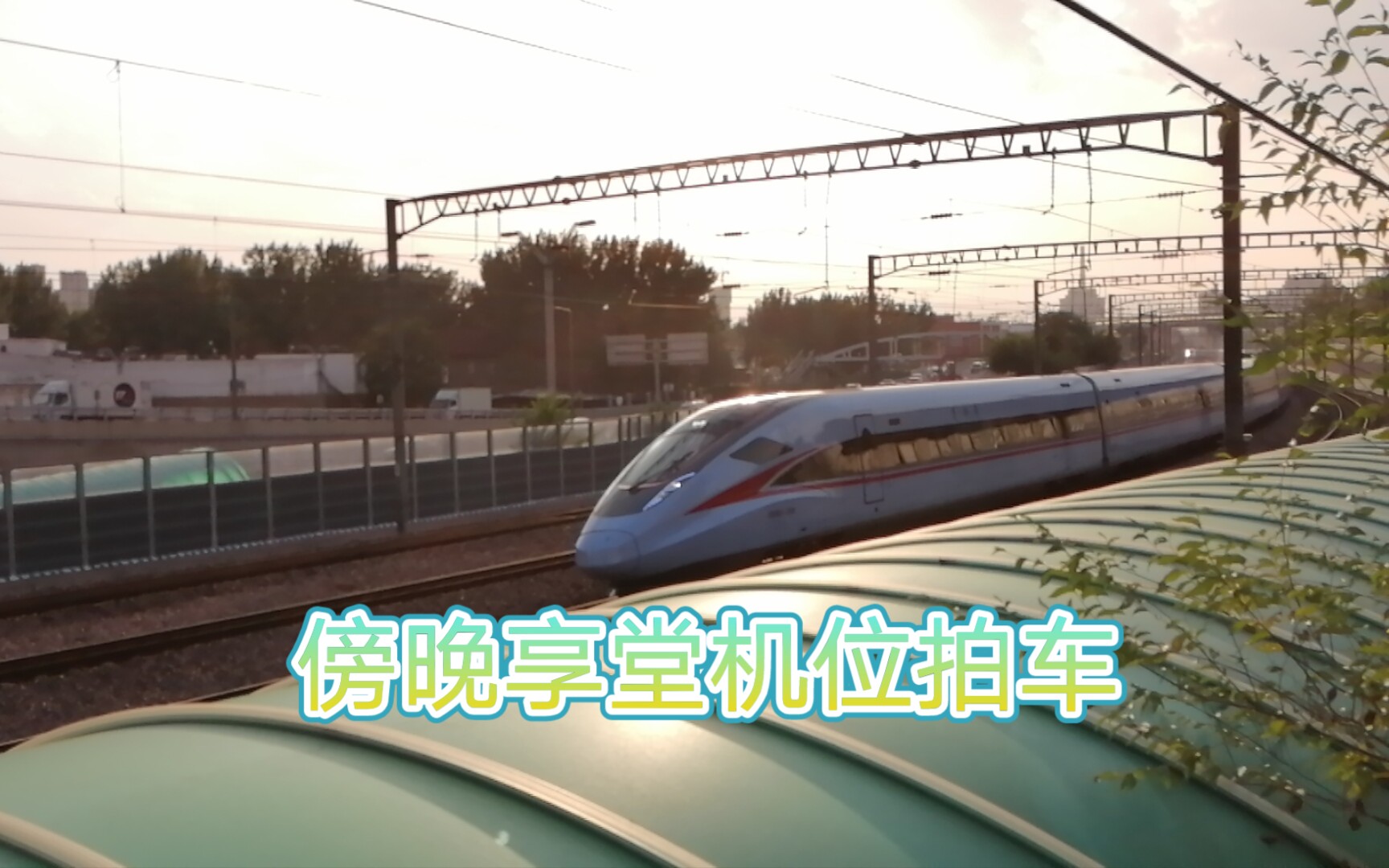 【中国铁路】[4K/60FPS]火车迷太原享堂机位傍晚列车通过锦集(有...