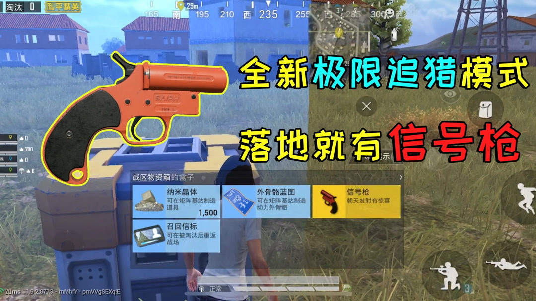 和平精英:体验服新模式“极限追猎”,落地就有信号枪拿!