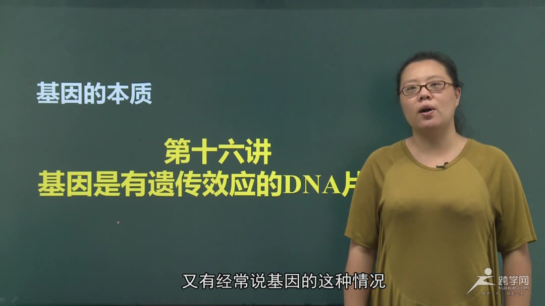 3.5 基因是有遗传效应的DNA片段