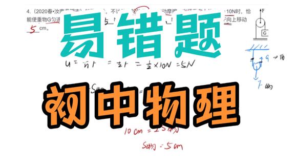 易错题 动滑轮从不同方向受力分析 思维转换好不会出错#学浪计划