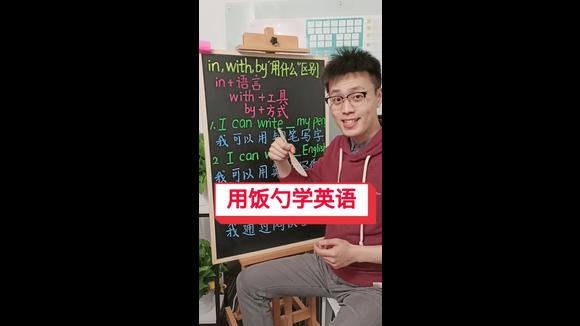 这3个介词的区别你会了吗?
