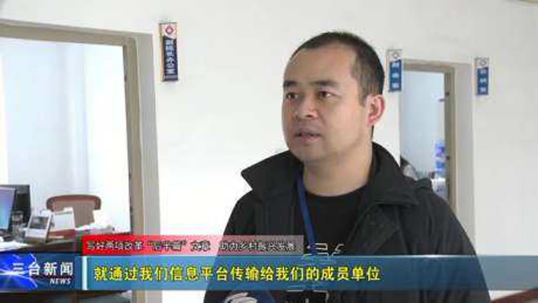 三台县优化基层医疗卫生机构设置织牢百姓健康“防护网”