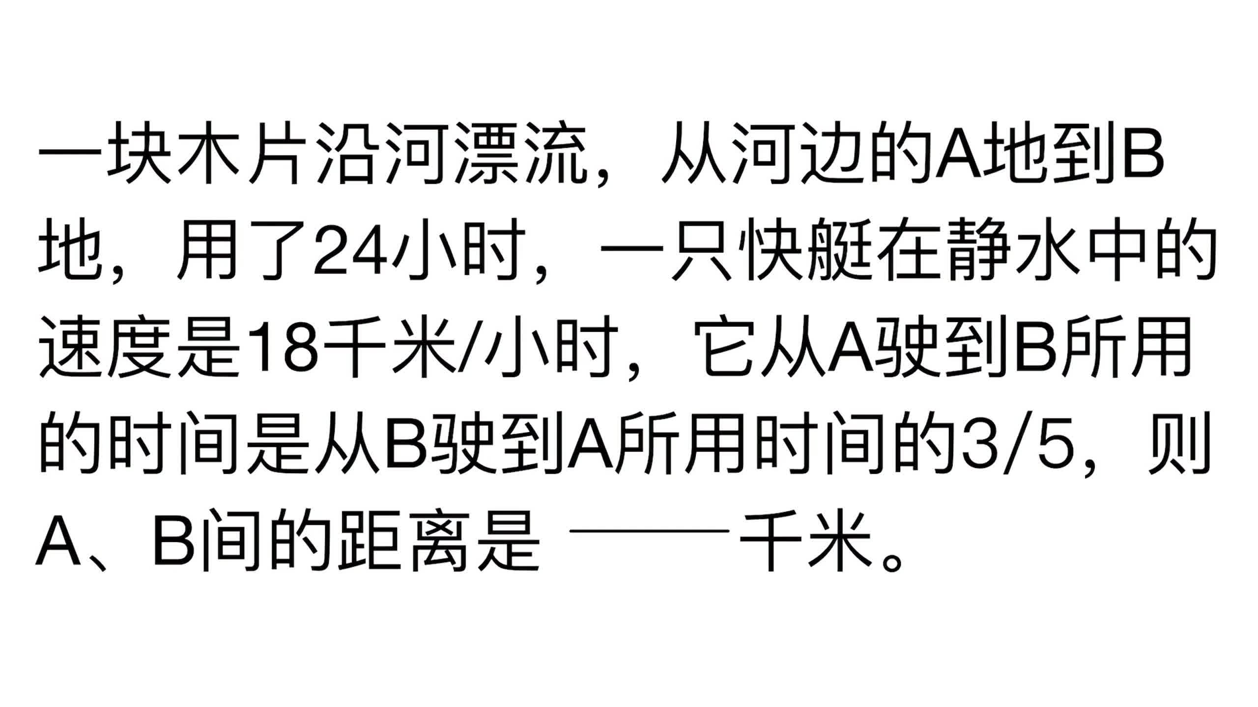 行程问题,还有流水的作用,你有办法做出来吗?