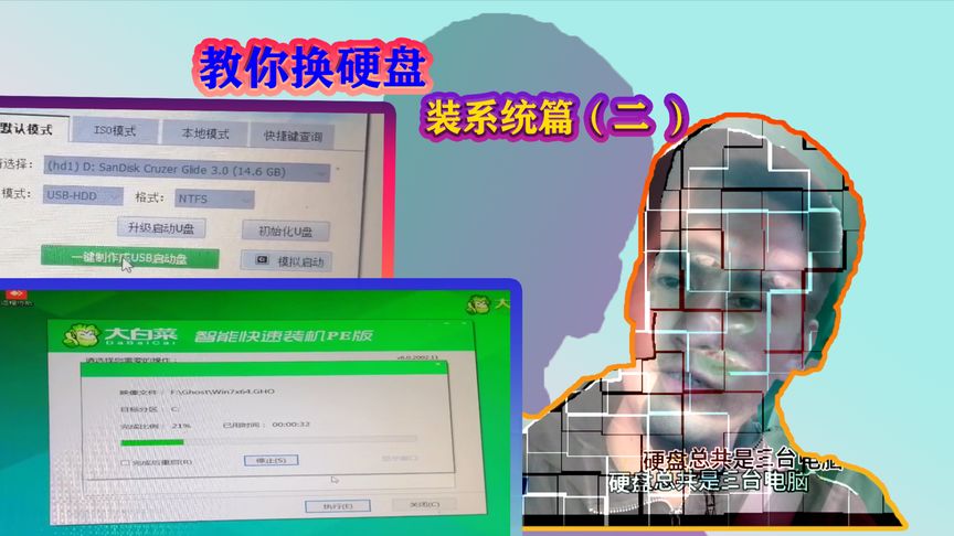 教你换硬盘--装系统篇(二 )