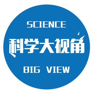科学大视角 