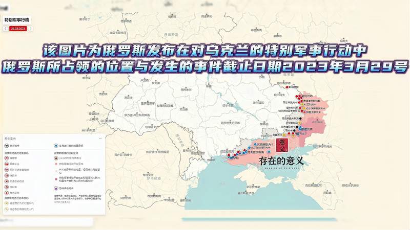 俄罗斯发布在对乌克兰的特别军事行动中所占领的位置与发生的事件