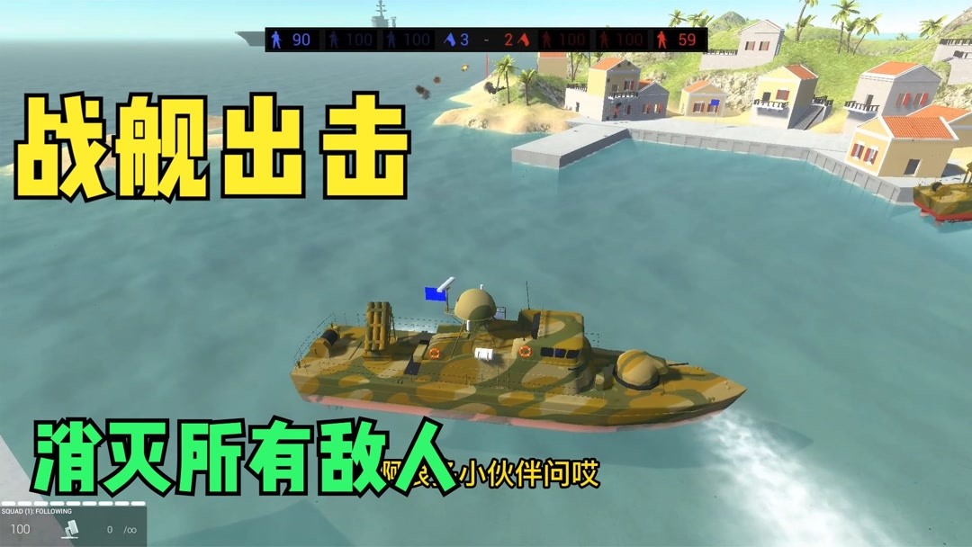 战地模拟器:最奇葩战舰!开上它轰炸敌军据点