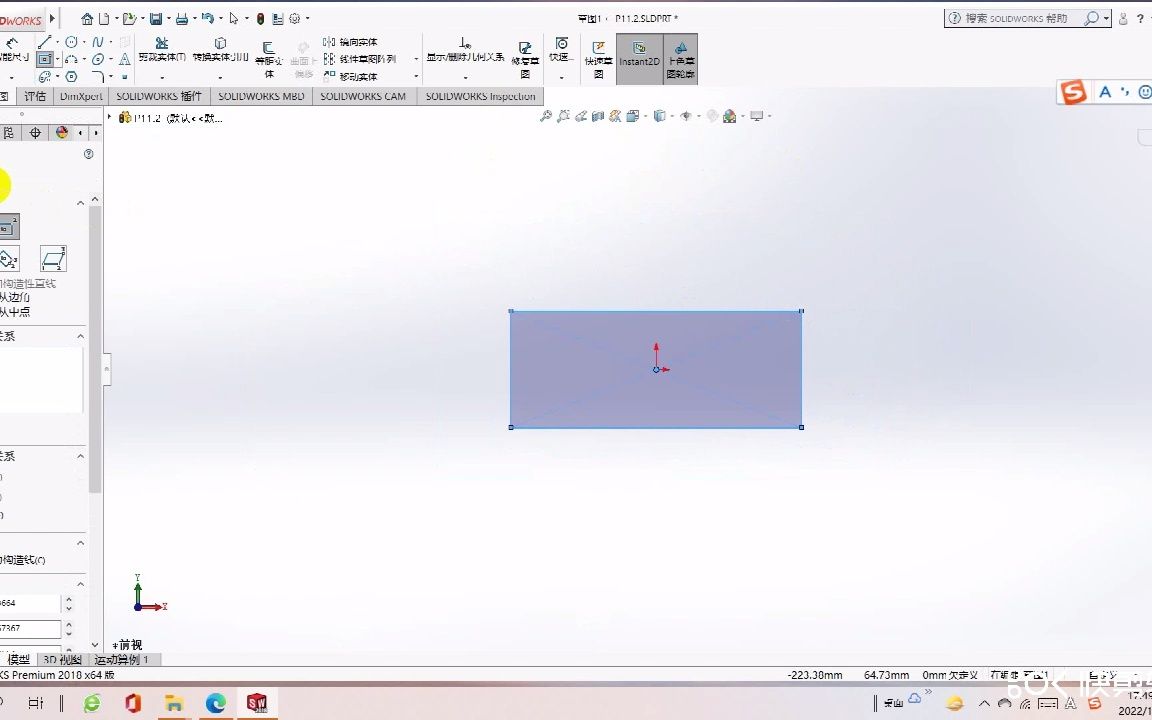 Solidworks2018圆角命令学习