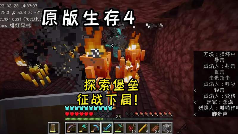 我的世界原版生存4,探索堡垒!征战下届