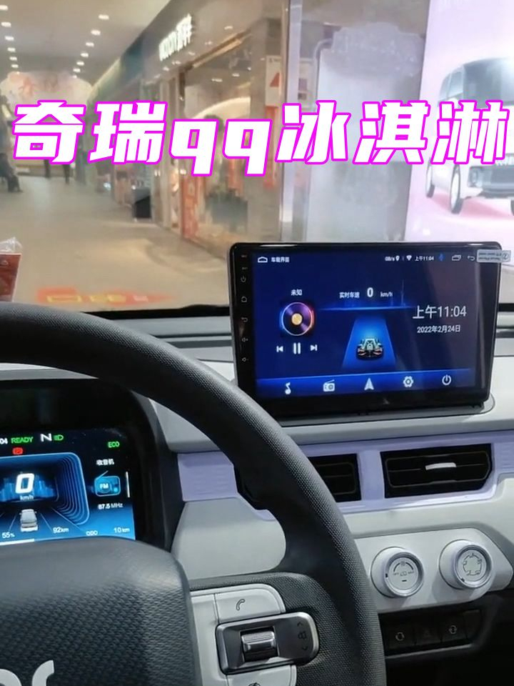 如何语音控制奇瑞QQ冰淇淋专属大屏,来学一学吧!