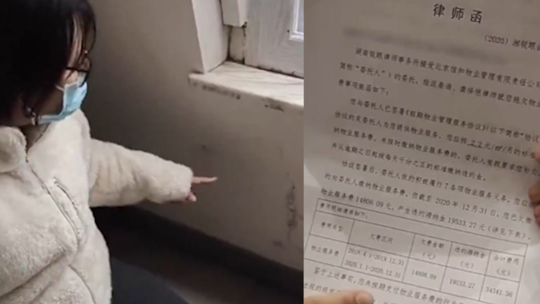 女子因房屋质量问题拒缴物业费 收到律师函:需缴2万滞纳金