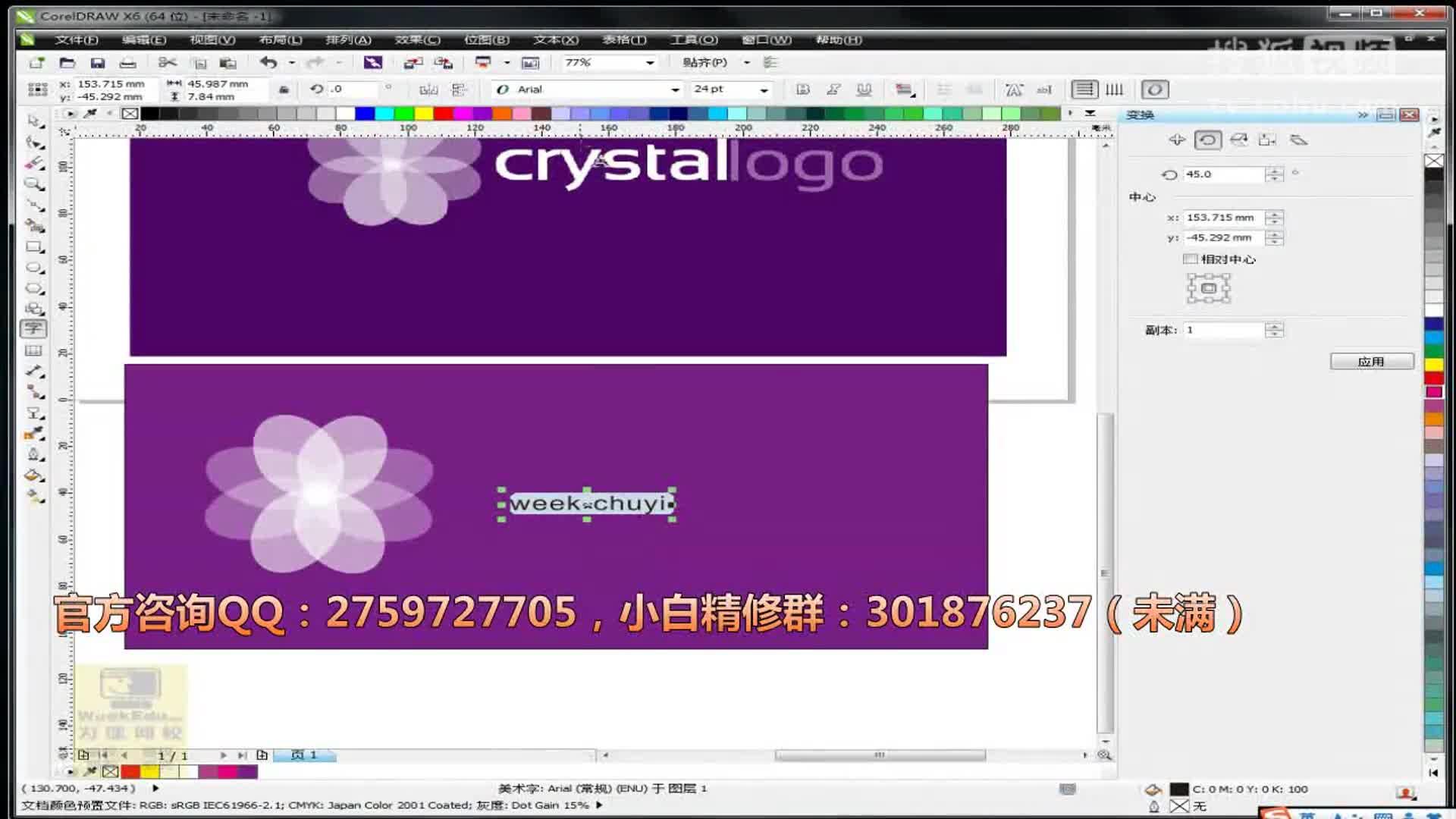 CDR基础视频CDR教程CDR转曲CDR视频教程CDR-LOGO 制作