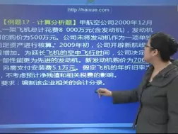 2013初级会计实务固定资产后续支出QQ2314967033