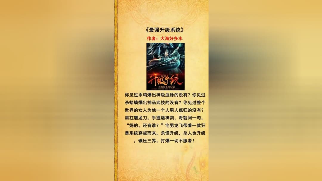 #小说 五本系统流爽文推荐,打怪升级爆装备一刀秒升999级