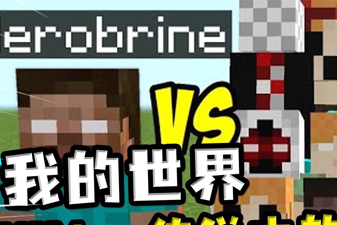 我的世界:MC的传说生物和Him谁厉害?实体303两拳就倒