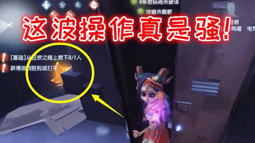 帅芒果第五人格:小花招鬼小黄鸭祭天,芒果再現神操?真是秀呀