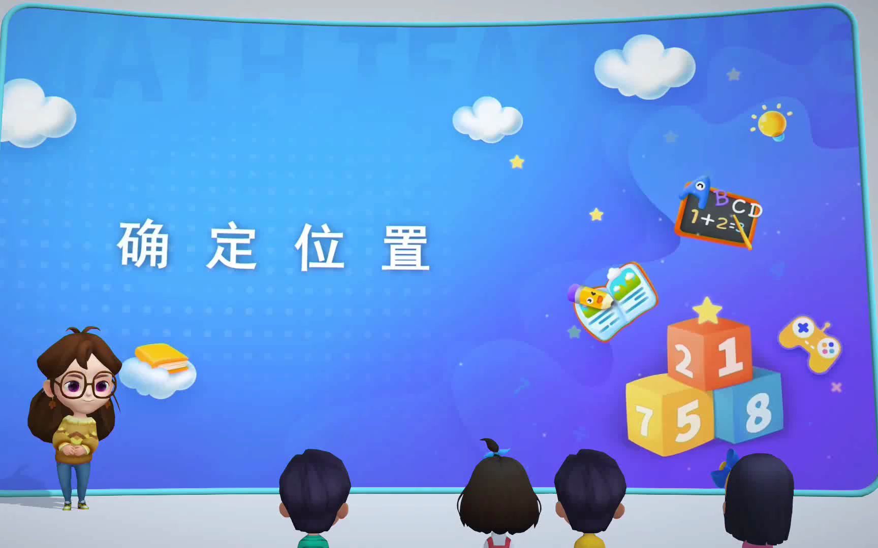 2-位置-五年级数学上册-人教版#课件