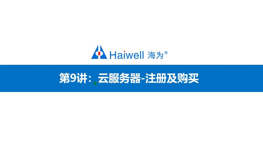 Haiwell(海为)物联终端MQTT协议应用视频教程 - 第9讲