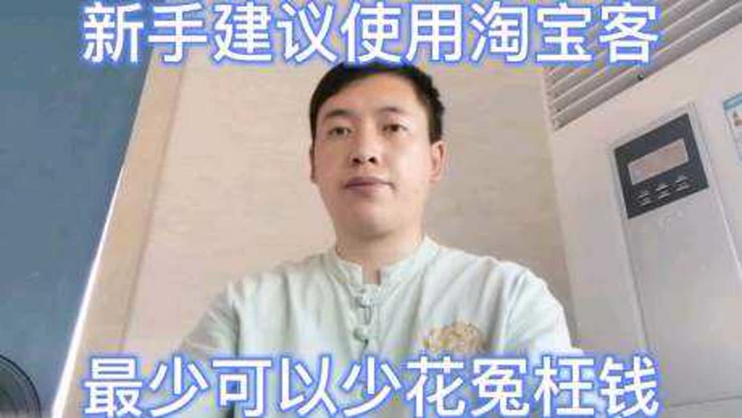 新手淘宝卖家,可以考虑使用淘宝客来推广,看老秦咋操作