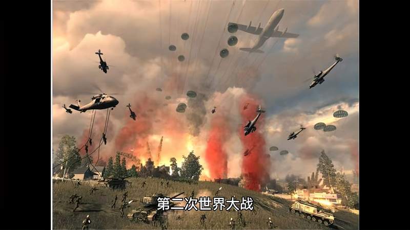 第51节:第二次世界大战/历史系列