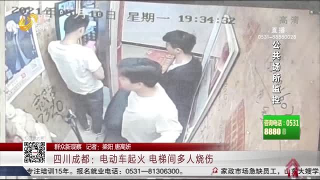 吓人!电动车推进电梯却突然起火,瞬间火光浓烟四起,多人被烧伤