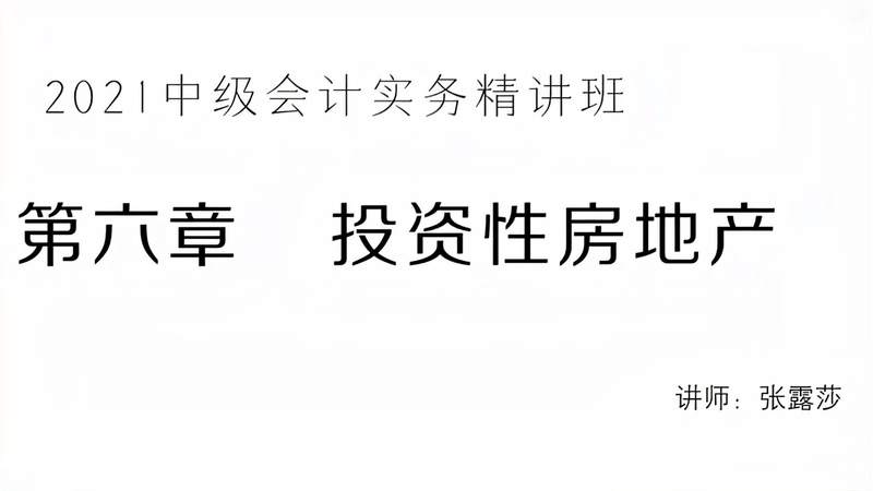 602投资性房地产成本模式后续计量