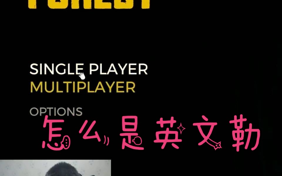 张顺飞第一次玩《森林》就被英文界面给难到了,该怎么调成中文勒