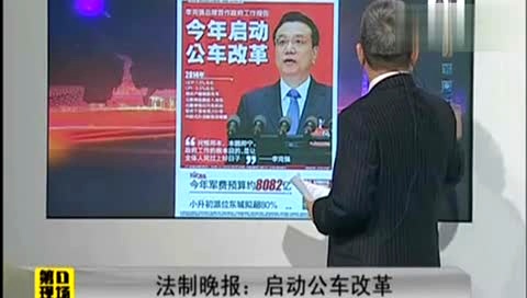 公车改革启动 一般公务用车将取消[高清]