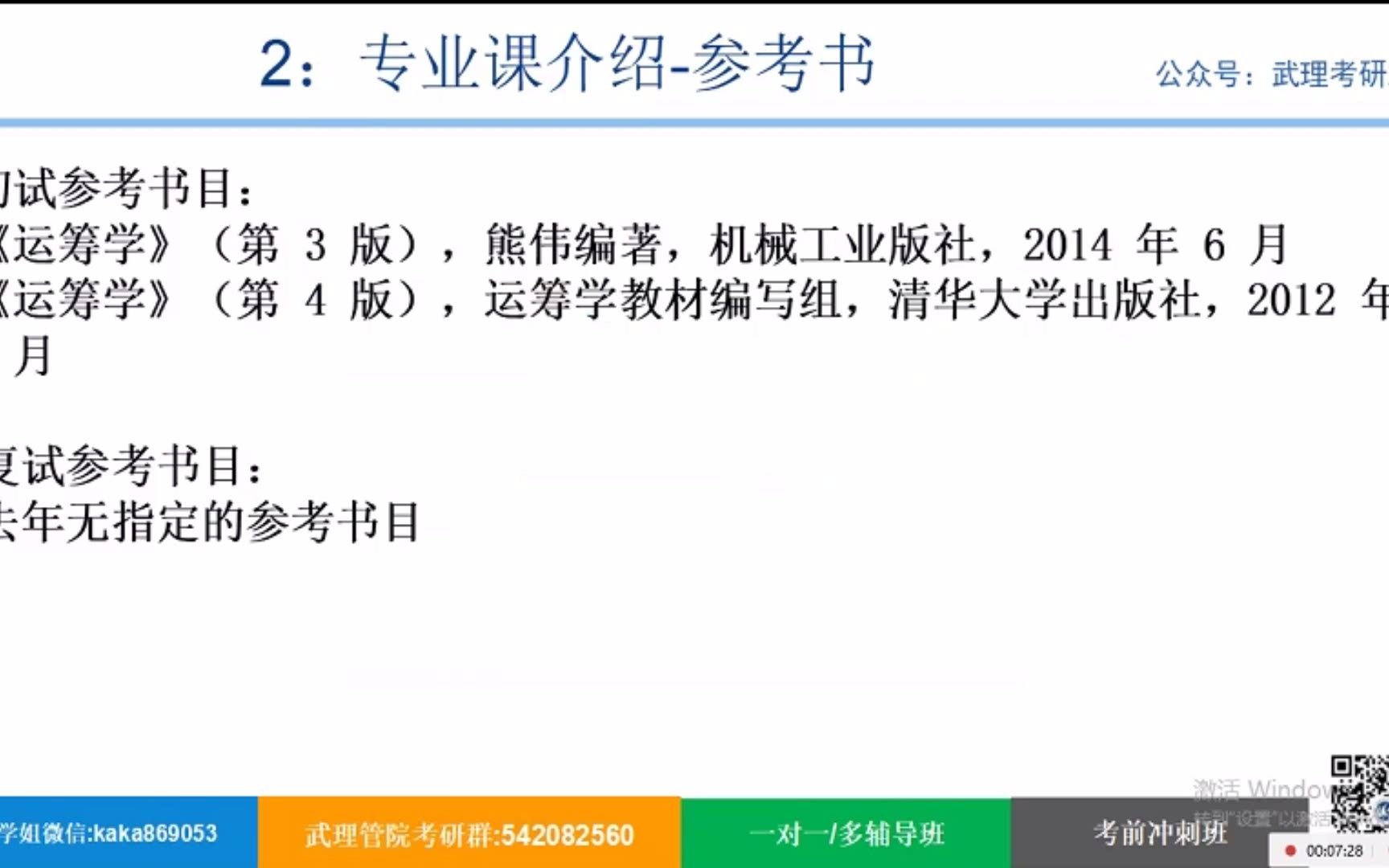 23武汉理工大学 管理科学与工程考研 881运筹学考研经验 重点备考...