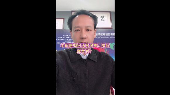 丰田是如何消除浪费,降低成本的?