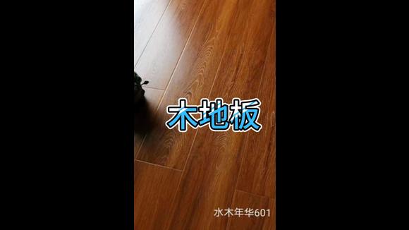 家装木地板,价格实惠到没朋友