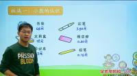 01 小数的认识和加减法(一)知识点