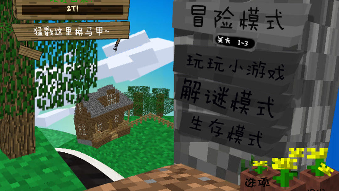 我的世界版植物大战僵尸之方块脑袋的僵尸