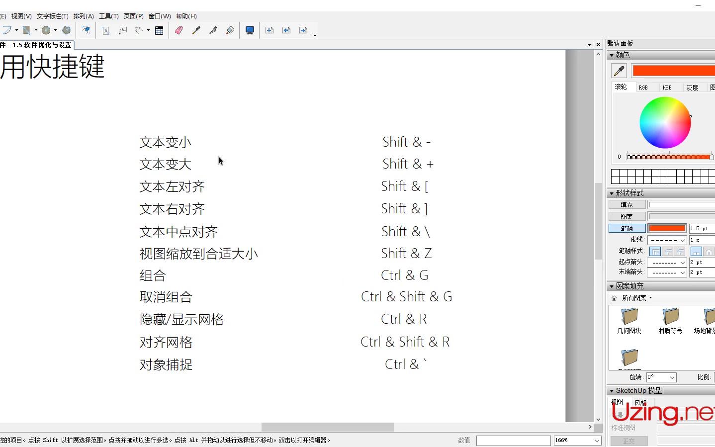 SketchUp Layout 2017 室内设计施工图基础课程| Layout快捷键设置