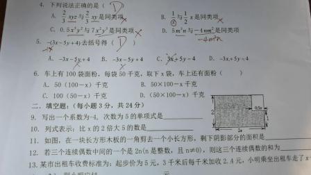 七上数学整式的加减单元综合测试讲解