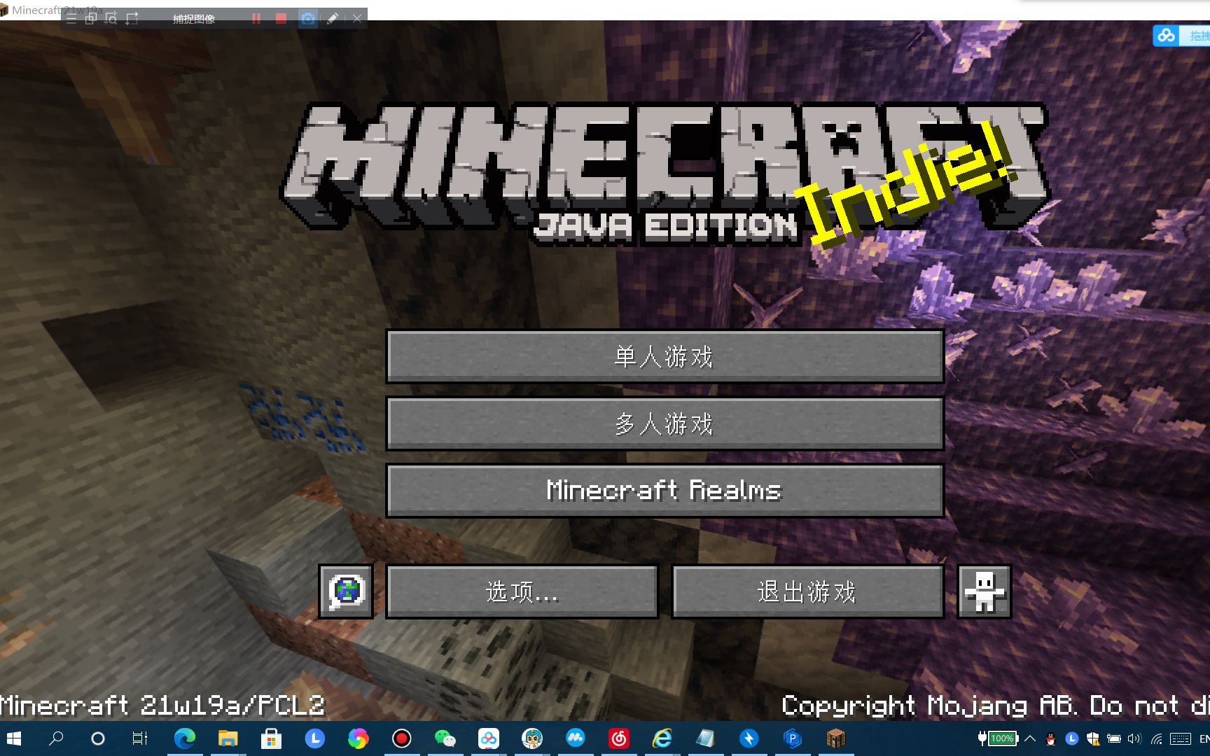 我的世界教程:1.17快照21w19a版本,java16安装教程