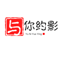 与你约影 