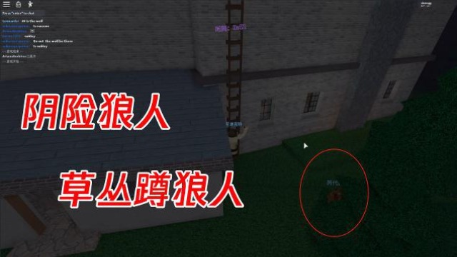 狼与猎人模拟器,狼人竟然蹲在草丛中阴人