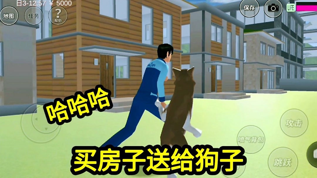 樱花校园模拟器:樱校怎么买房子?狗子选了一套最贵的,太搞笑了