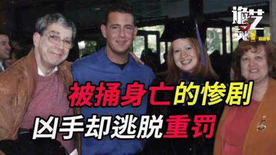 案件|一波三折,医生惨遭不幸命丧诊所,凶残的嫌疑人却得到轻判