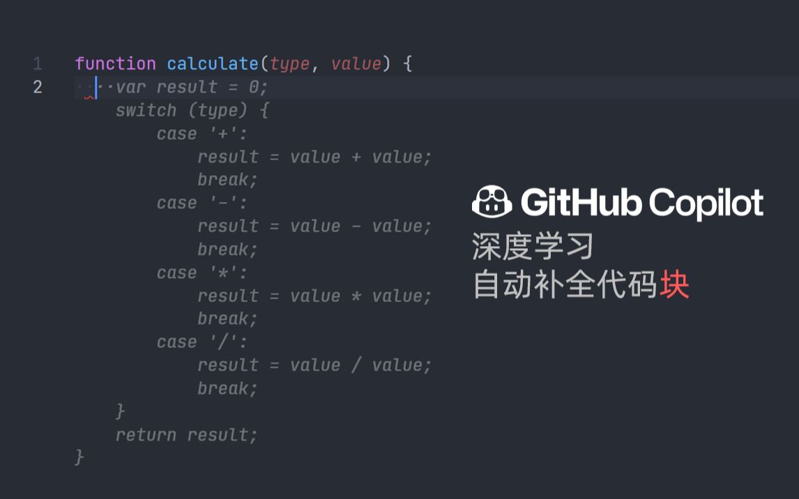 「码农福音」GitHub Copilot AI自动补全代码块 快速上手