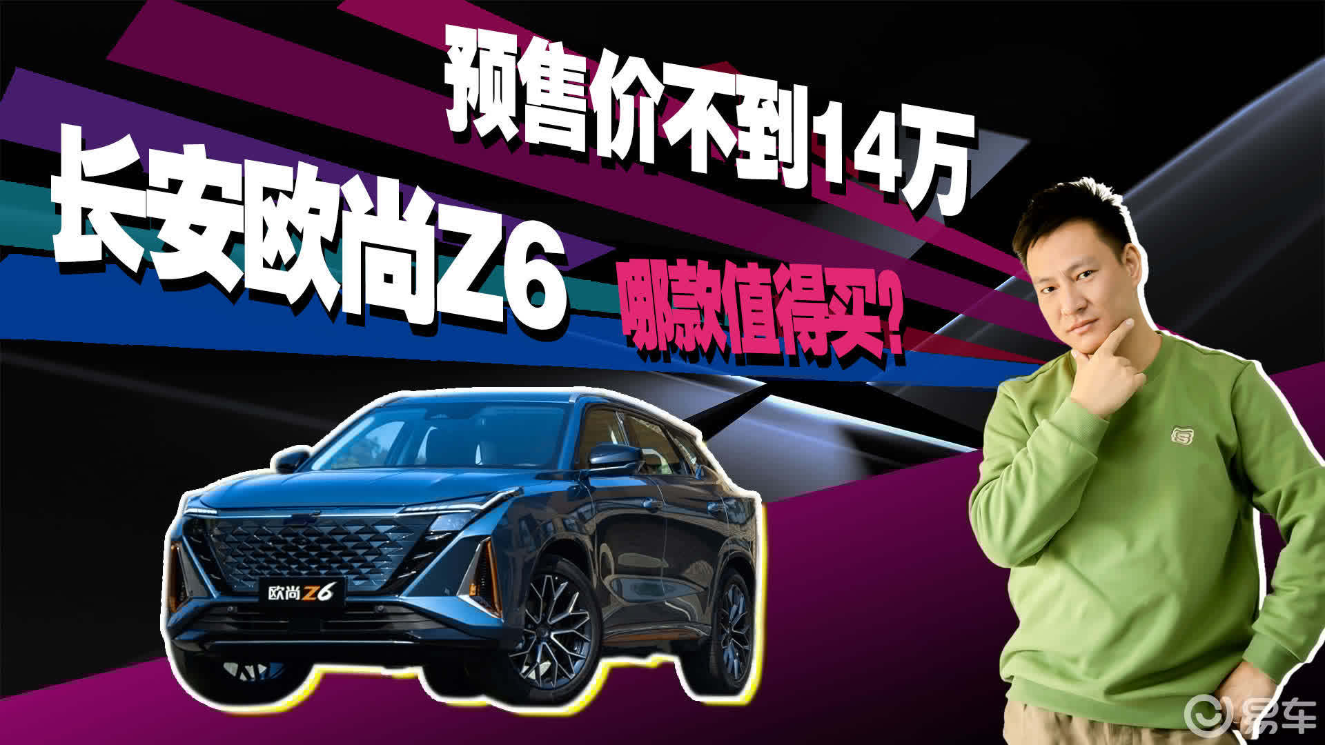 预售价不到14万 1.5T2.0T两款动力可选 长安欧尚Z6哪款值得买?
