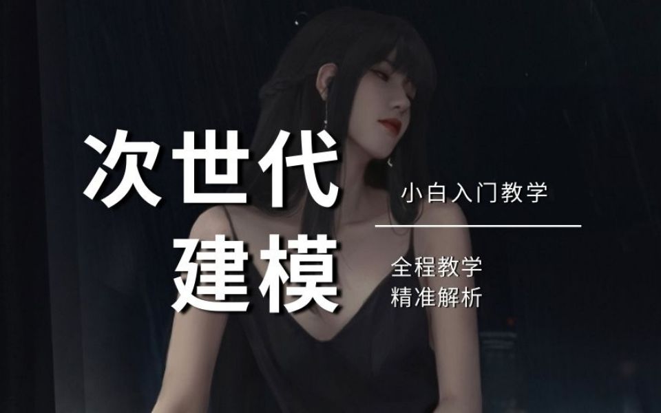 (ZBrush教程)最详细的人物建模教程 多边形角色建模系列