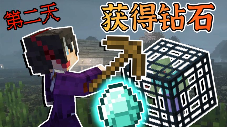 我的世界惊变100天4:搜索村民遗物,意外发现钻石!