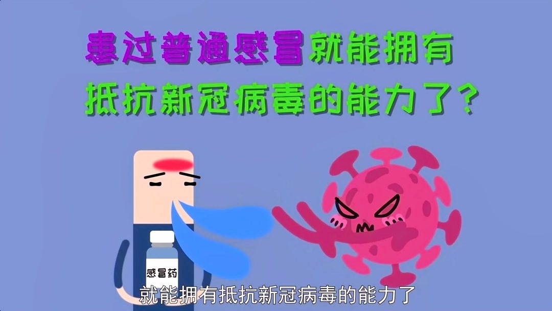 美国科学家称患过普通感冒可能能抵抗新冠病毒